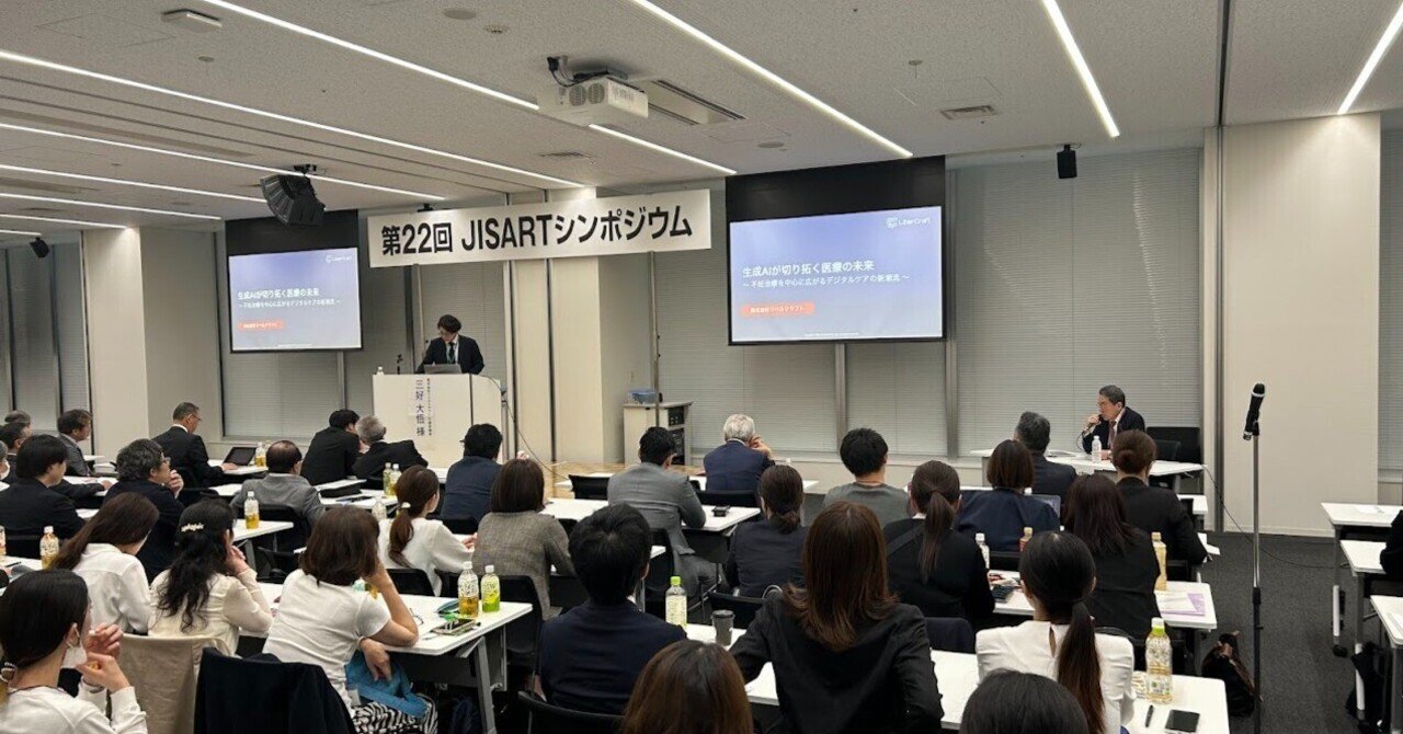 JISART主催の「第22回JISARTシンポジウム」にて登壇しました｜三好大悟（Daigo Miyoshi）｜リベルクラフト