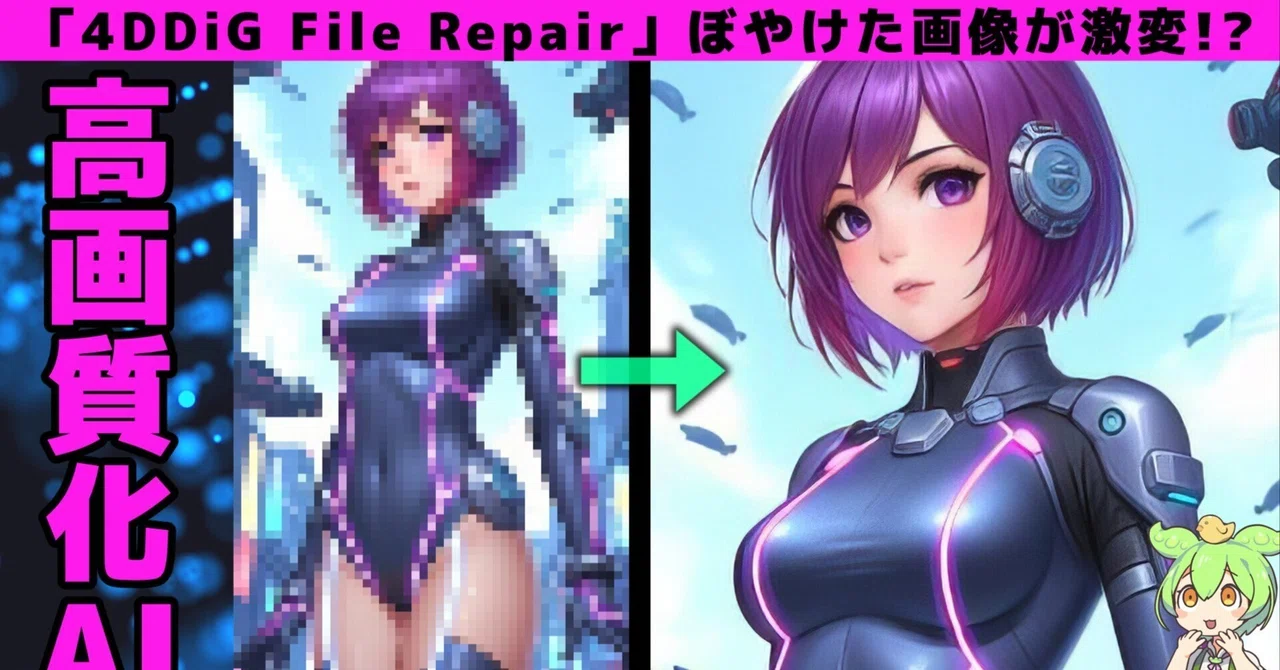 [Shocking AI Technology] How to improve illustration quality! Can ...