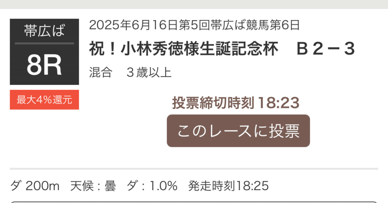 ばんえい8R｜ばんすけ