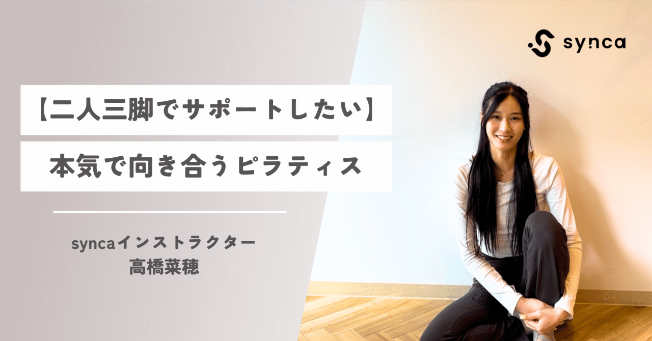 未経験からインストラクターに【産後の悩みとピラティスの体験談】｜synca ピラティス & パーソナルトレーニング