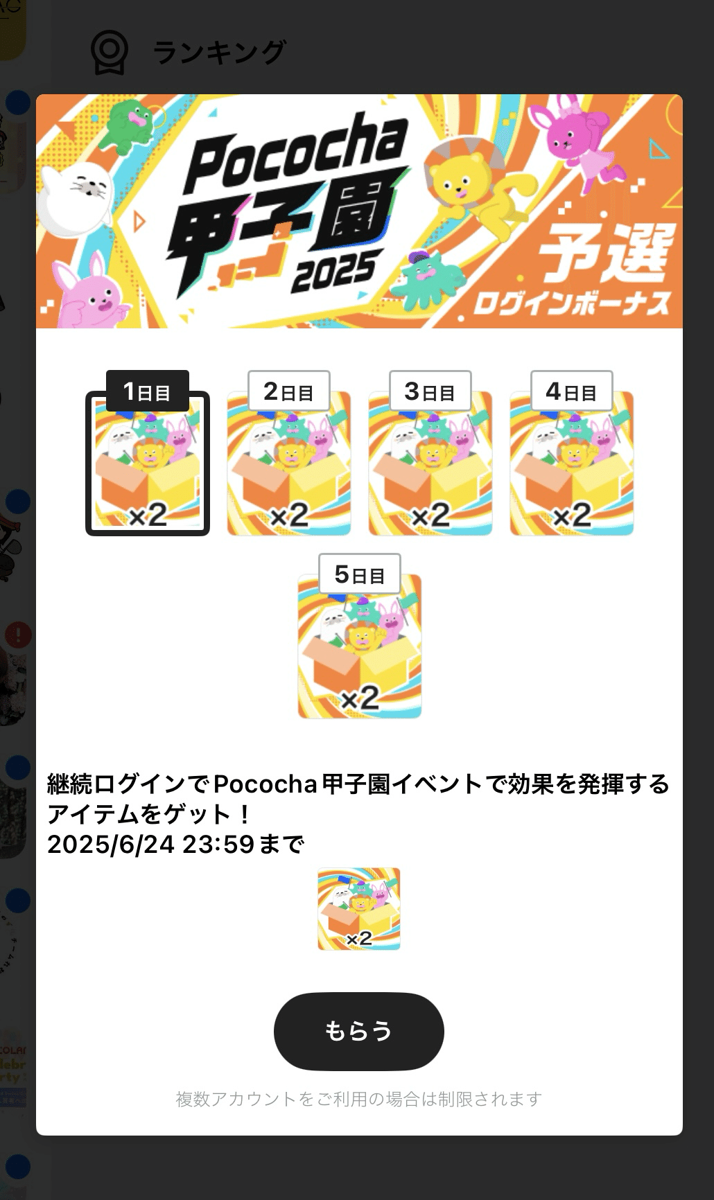 pococha甲子園について｜sax奏者🎷永井香織