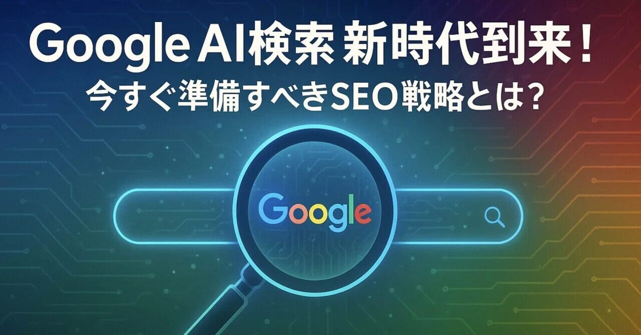 The New Era of Google AI Search Is Here! What SEO Strategies Should You ...