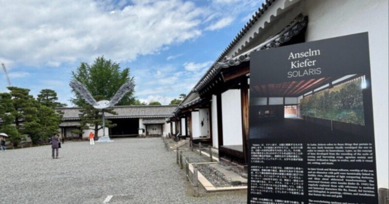 歴史ある二条城で、アンゼルム・キーファーの《ソラリス》を体験｜Akemi Kodama