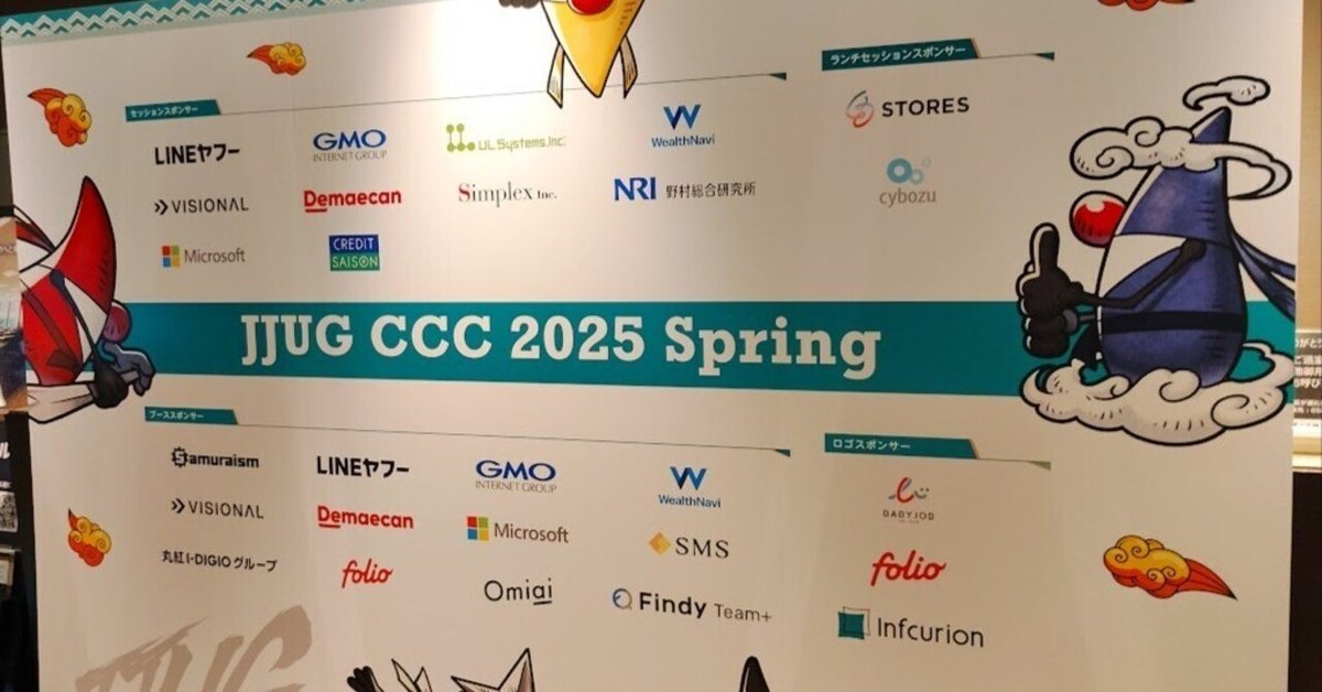 JJUG Spring 2025 参加しました｜通りすがりの一般エンジニア