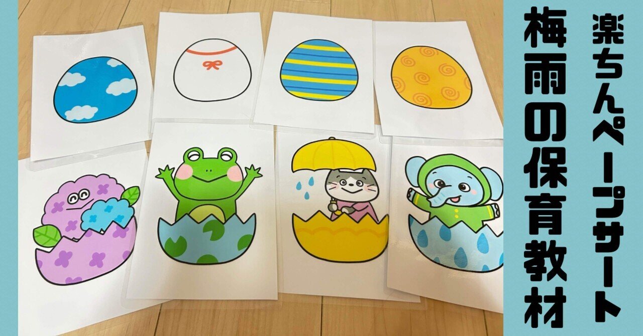 【梅雨の季節を楽しもう☔️】｜iyo_hoiku