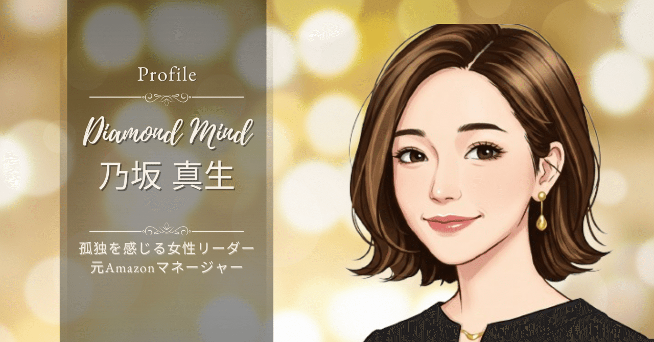 乃坂真生の自己紹介｜nosaka maki