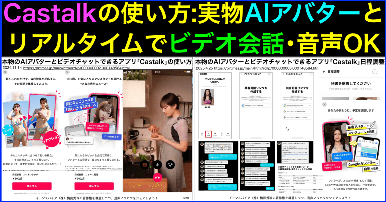 Castalk使い方:実物AIアバターとリアタイでビデオ会話･音声OK ｜(新潟県)長岡造形大学 情報リテラシー論 講師 横田秀珠