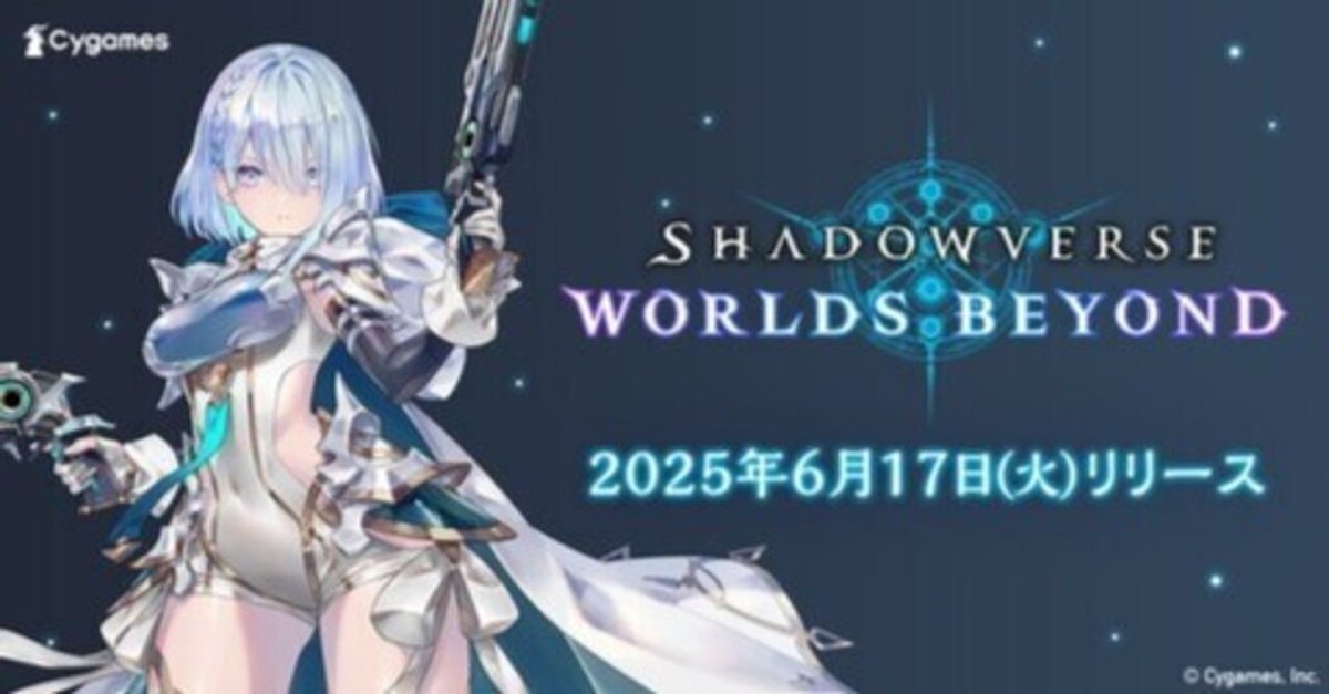旧シャドバ愛好家ほど、Shadowverse: Worlds Beyondへの期待を抑えるべき｜ハラペコ
