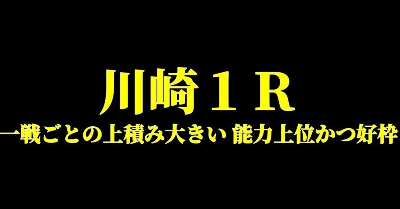 6/17 川崎1R【S】※再販売｜的中さん【的中率特化型競馬予想AI】