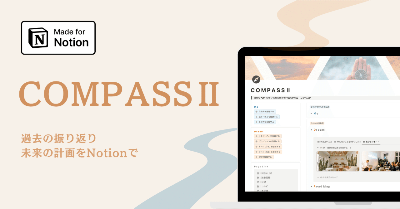 【販売ストップ】 過去の振り返り＆未来の計画をNotionで｜COMPASS Ⅱ ｜Erina｜Notion活用アドバイザー｜より良いくらし𓍯