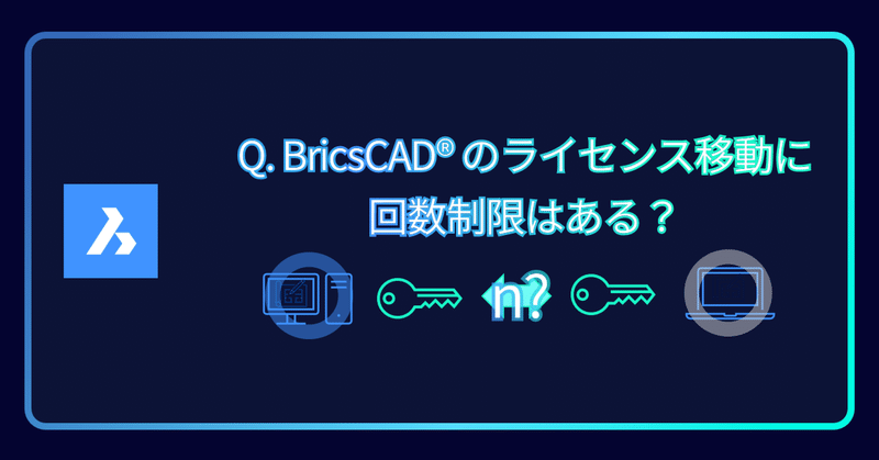 BricsCAD® カスタマイズ・開発向け情報｜BricsCAD (Bricsys Japan) の中の人｜note