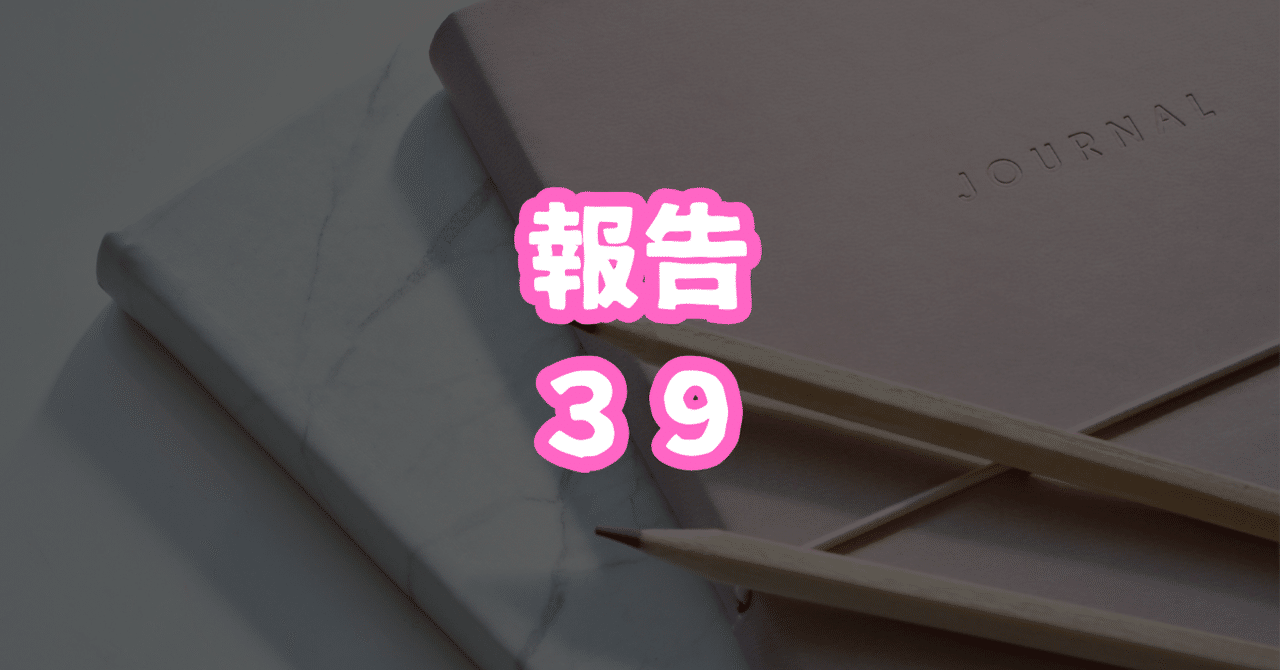 報告39｜名興文庫