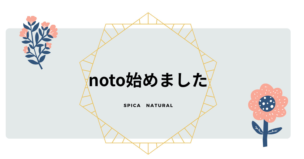 noteはじめてみました。｜Spica