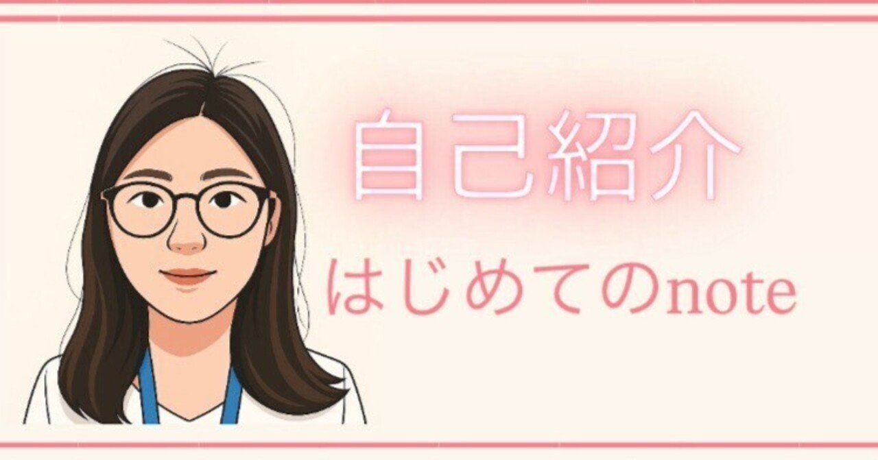 自己紹介＊未経験からエンジニア＊はじめてのnote｜naka_en