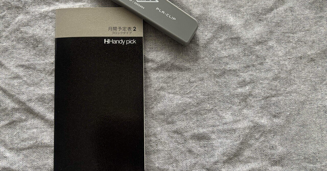 初めてのハンディピック｜MIZ-HSPと手帳-