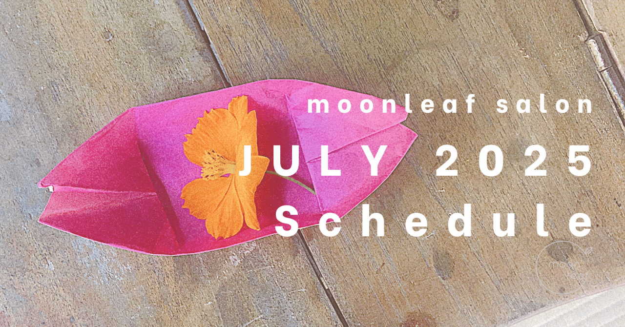 7月 schedule 🦢｜moonleaf salon & granola