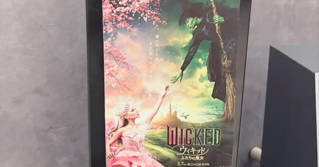 🎬ウィキッド ふたりの魔女｜chii