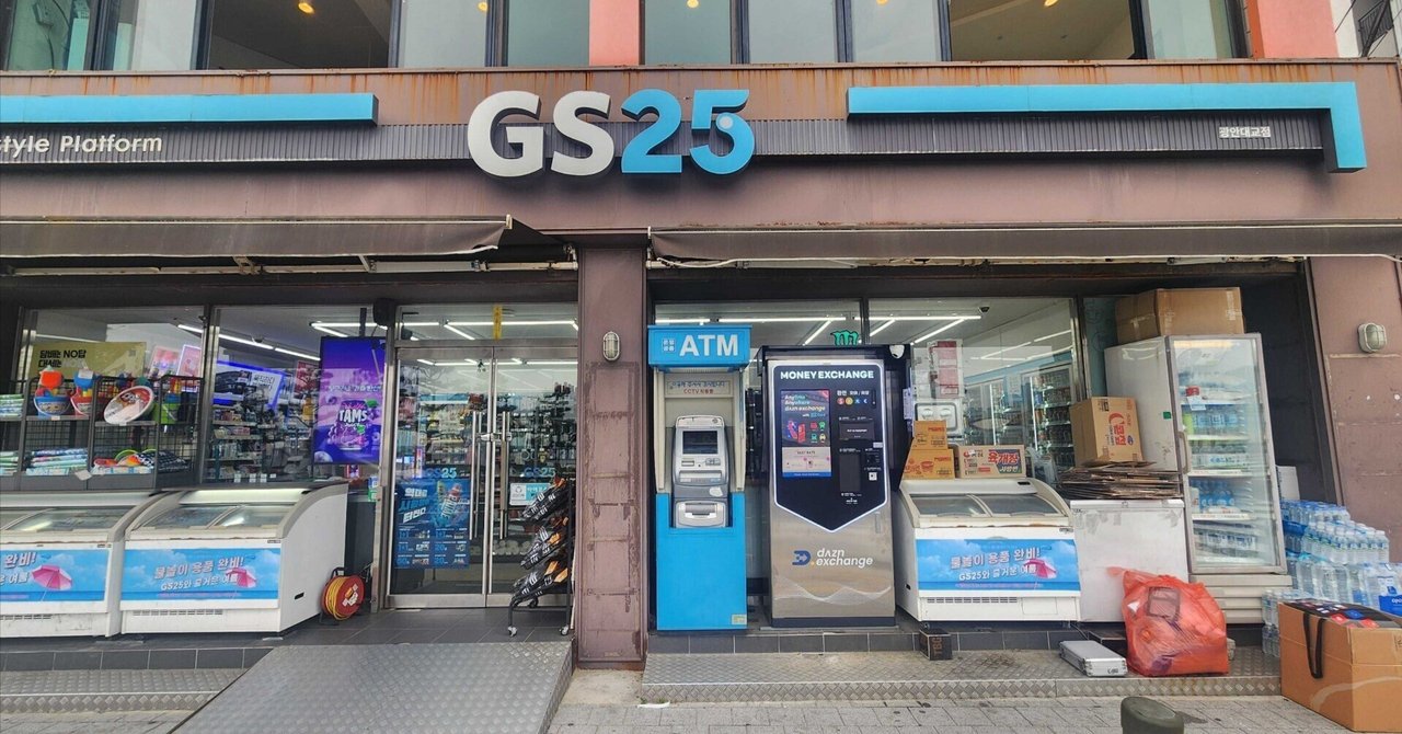 🌊「広安里（クァンアンリ）両替」ならここ！海辺のコンビニで24時間両替できる📍【GS25広安大橋店】｜ガイドLEE