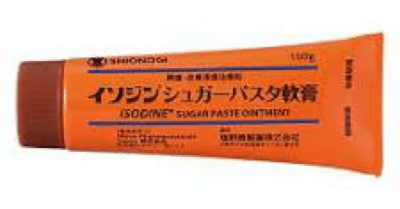 砂糖で傷が治るって本当？イソジンシュガーの仕組みと医療現場での実力｜yuya_tsum1