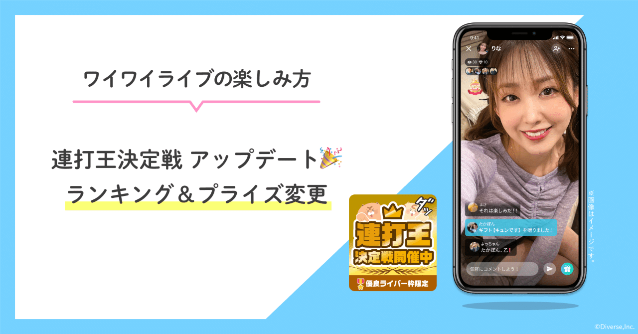 連打王決定戦 アップデート🎉｜YYC公式note