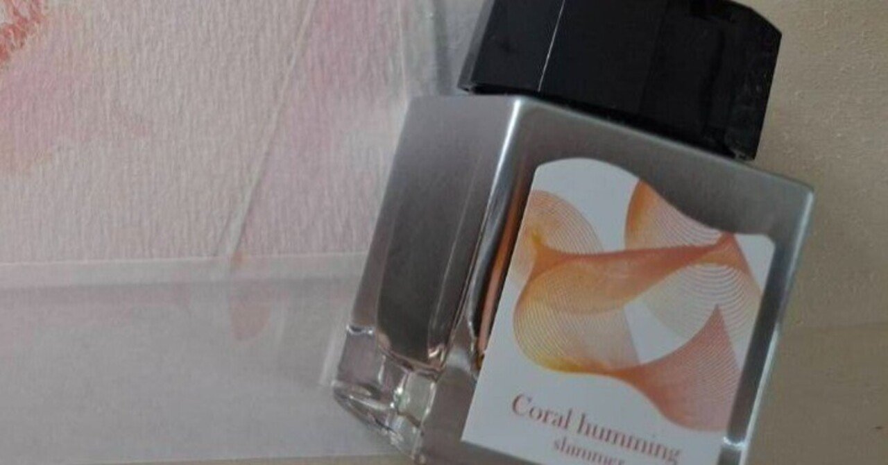 インクの紹介 1 つけペン用ボトルインク Dipton [Coral humming／shimmerコーラルハミング／シマー]｜光彩のしずく