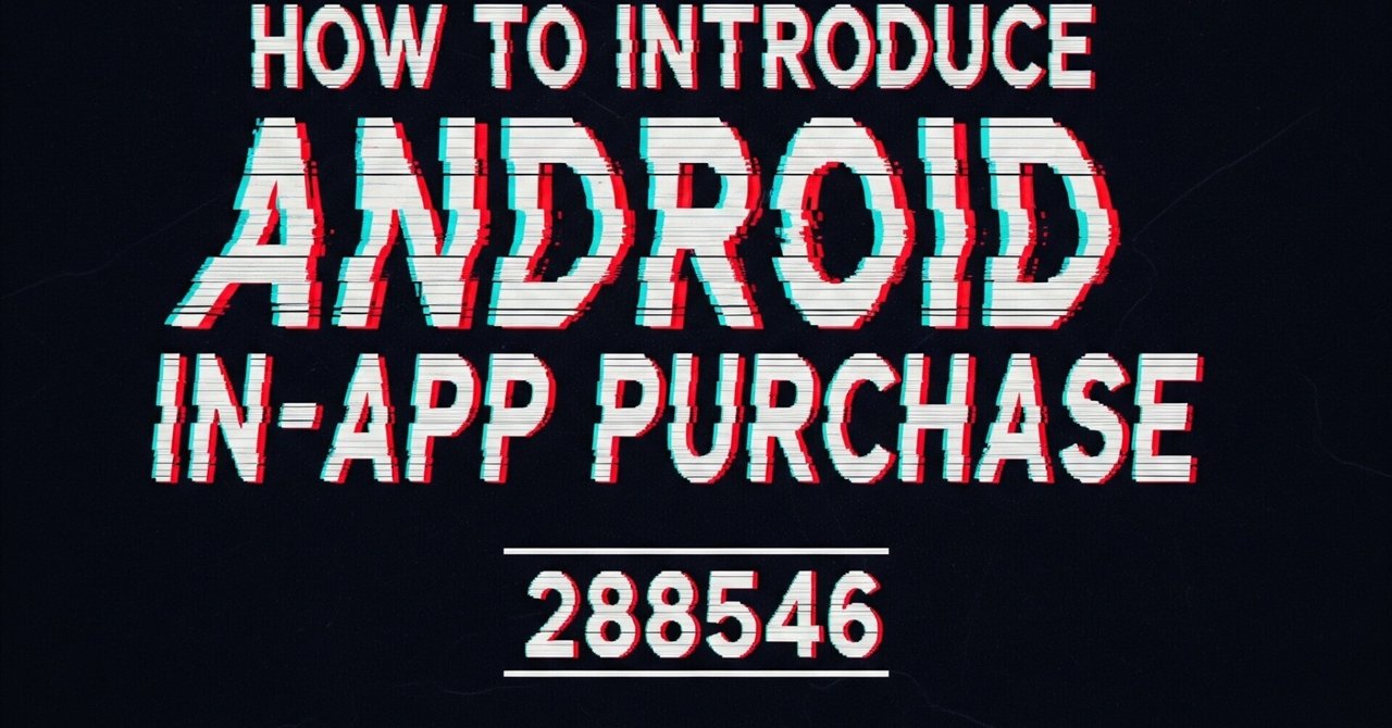 Androidアプリ内課金導入方法288546｜TWLV32