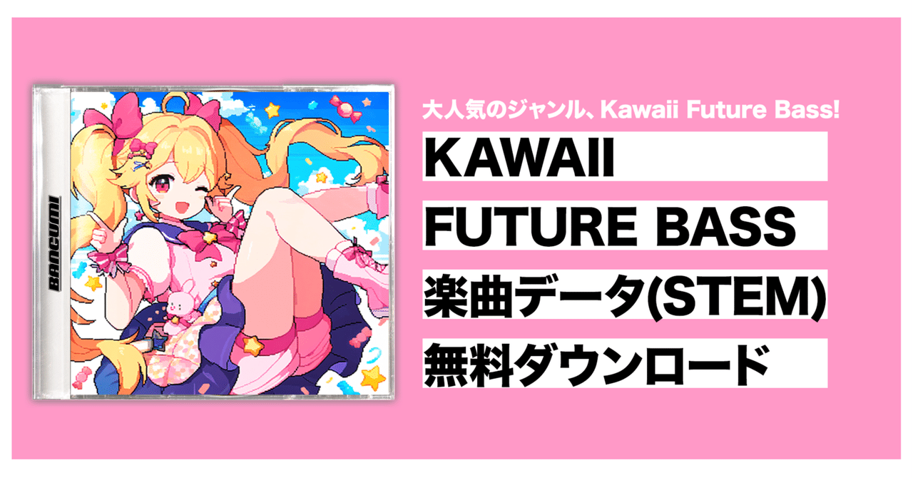 [BOOTHで無料配布] Kawaii Future Bass Samples + Stems - Fancy Fantasy [Kawaii Future Bass]｜BANGUMI
