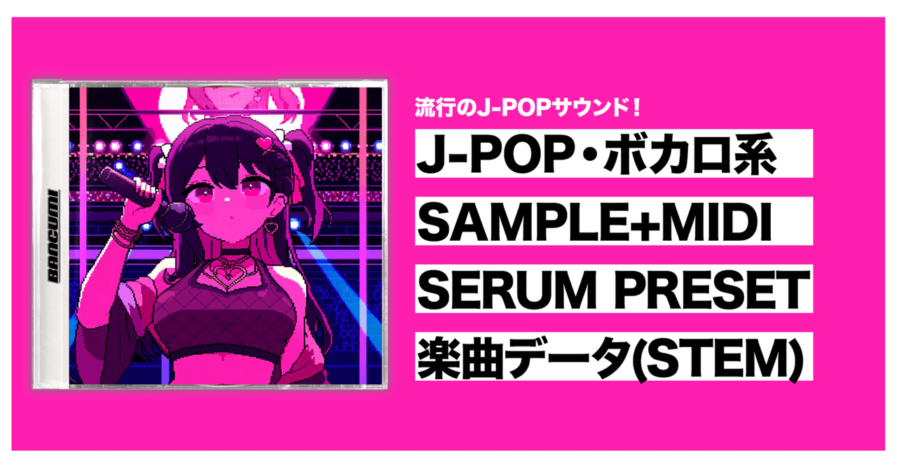 [BOOTHで販売中] J-Pop Sample + Stems - YOAKE [J-Pop, ボカロ]｜BANGUMI