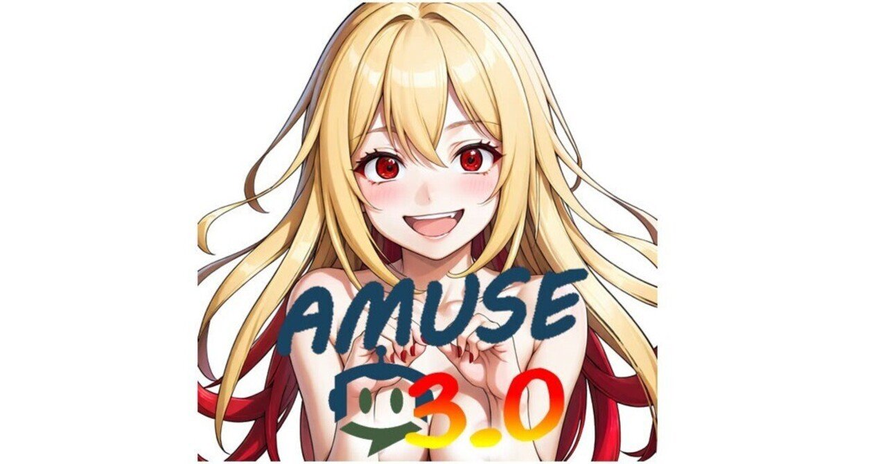 AMUSE v3.0 Shows us NSFW Images!｜ゆきかんむり@note