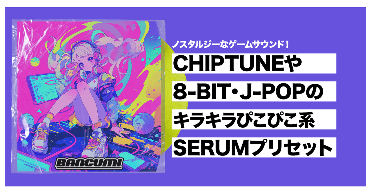 [BOOTHで販売中] Kawaii J-Pop x Chiptune x 8-bit Serum 2 Preset - Press Start!! [チップチューン]｜BANGUMI