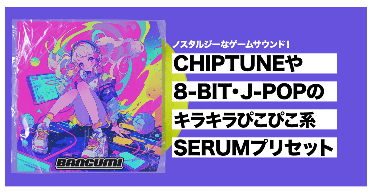 [BOOTHで販売中] Kawaii J-Pop x Chiptune x 8-bit Serum 2 Preset - Press Start!! [チップチューン]｜BANGUMI