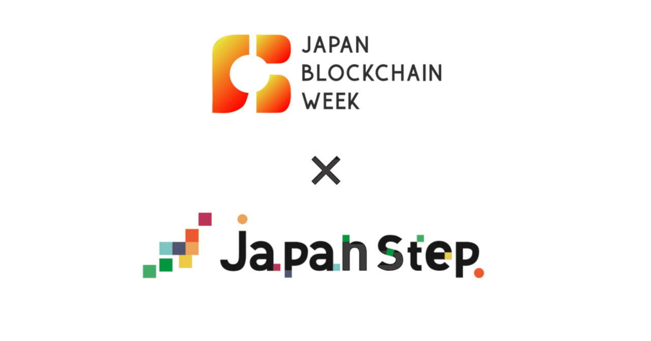 【後援紹介】Japan Blockchain Week 様｜JapanStep（ジャパンステップ）の公式note