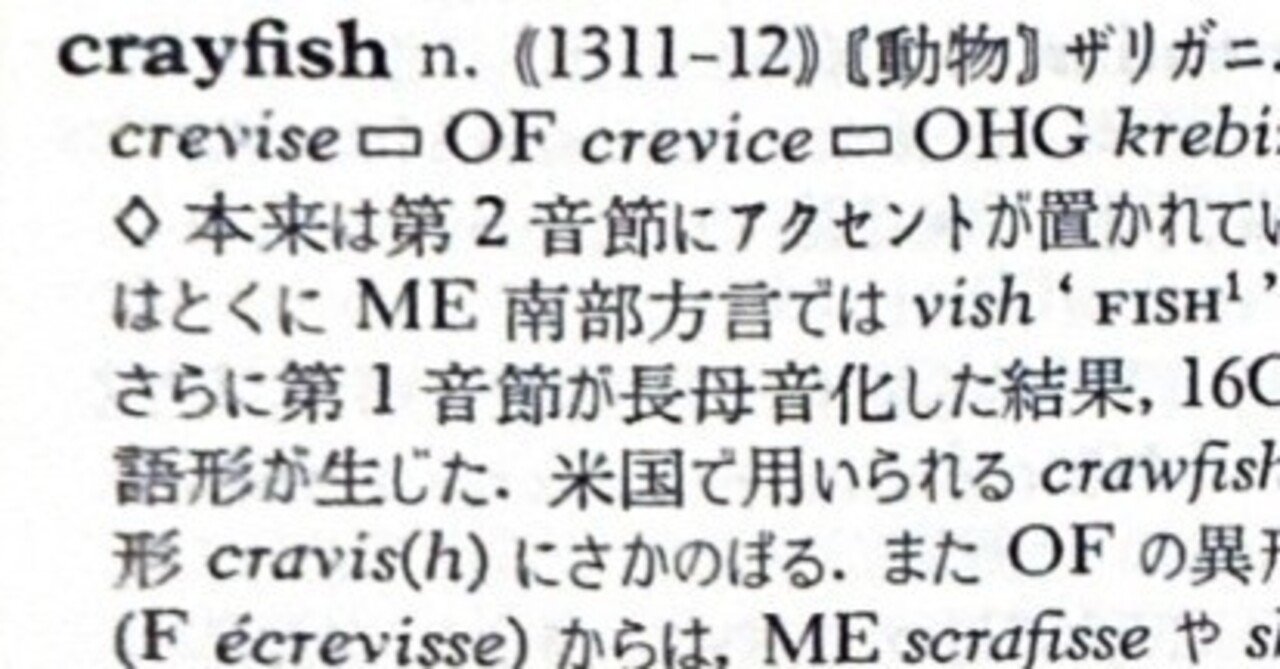 英語語源辞典通読ノート C (crayfish-creature) #hel活｜lacolaco