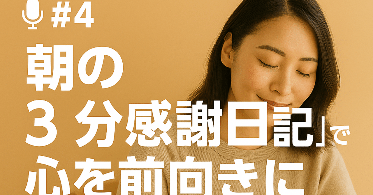 🎙【告知】【#4 自分との対話で心を整える】｜happy maruyama：ハッピィ丸山