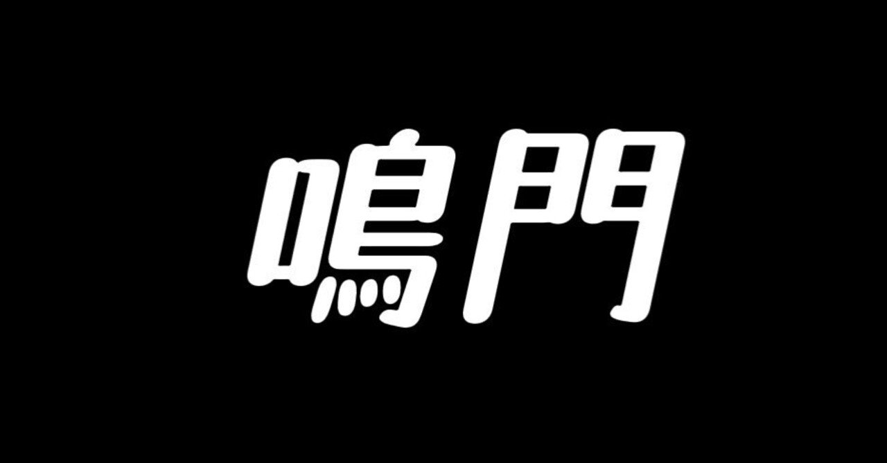 6/18 🎊鳴門8R 締切11:58🎊｜kirara