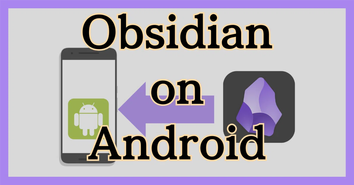 ObsidianをAndroidスマホから無料で使い続ける方法｜おがくずにゃんこ