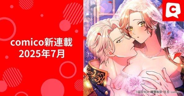 comico編集部｜note