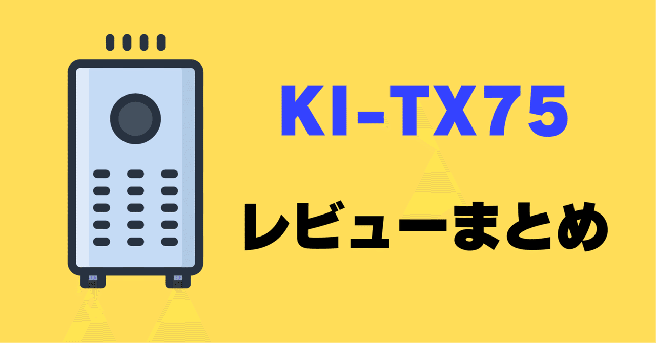 【レビュー】シャープ KI-TX75の口コミ評判まとめ【加湿空気清浄機 】｜サワイ