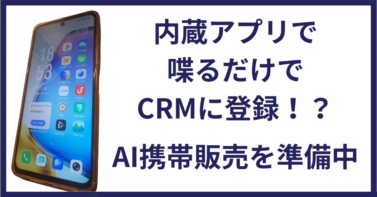 AI携帯現る｜株式会社バース | BAAS Inc.