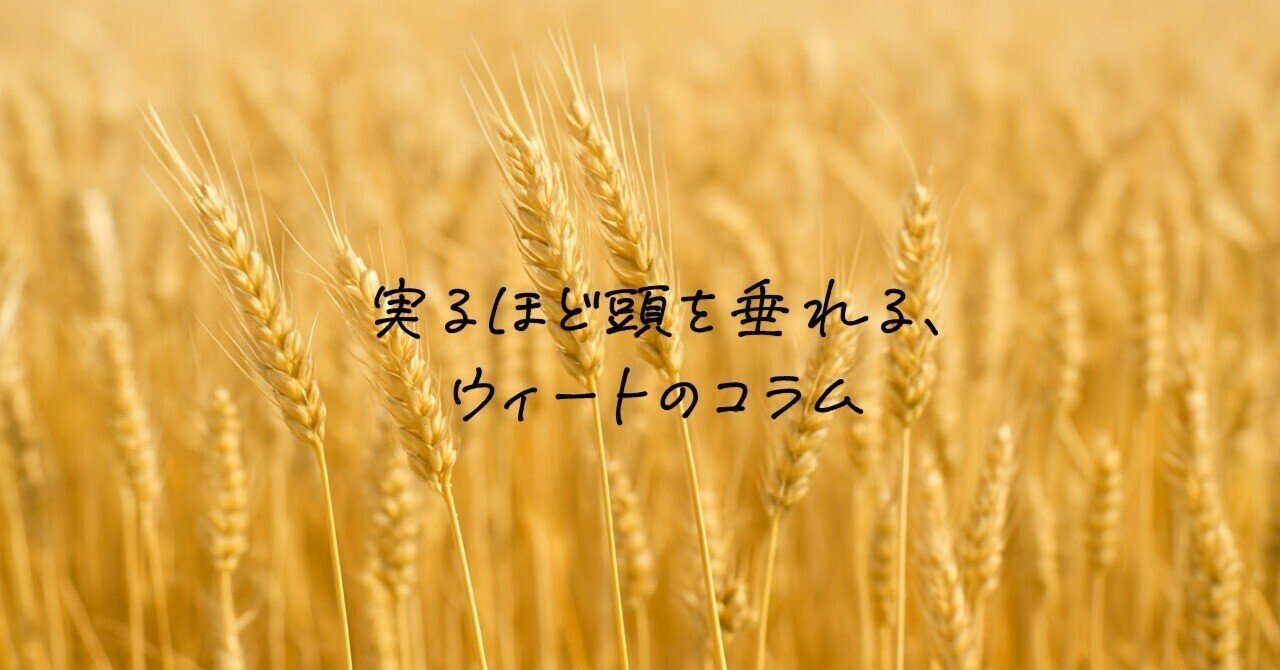 ウィートさん（Mr. Wheat）｜note