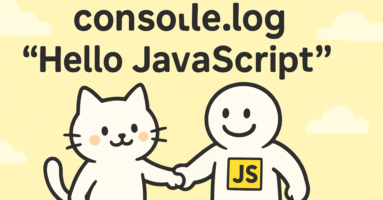 【ChatGPTと学ぶ】JavaScript、まだ「Hello」の段階｜転職猫＠ChatGPT活用でエンジニアを目指す