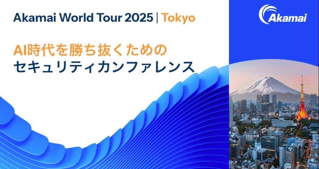 Akamai World Tour 2025 Tokyo｜Akamai｜note