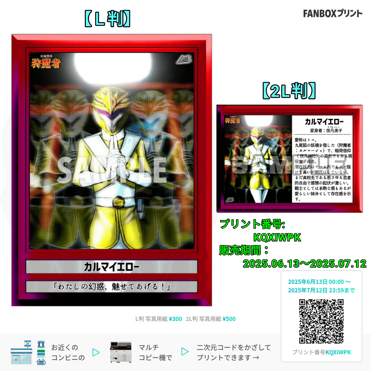 コンビニマルチコピー機にてダウンロード販売展開中の『凰太郎WORLD FANBOXプリント』に五月期ラインナップが登場！ 私のヒーローや美少女がラインナップされていますので詳しくは以下の記事を ...