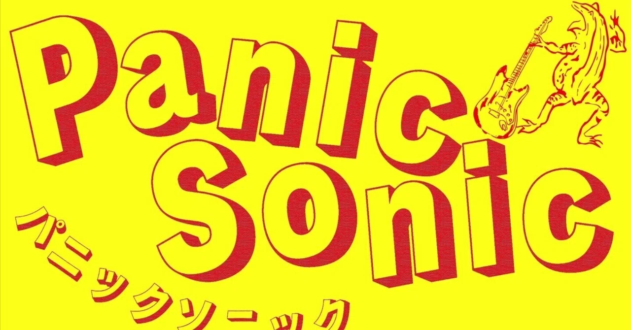 Panic Sonic Vol.1｜APOP_FEET