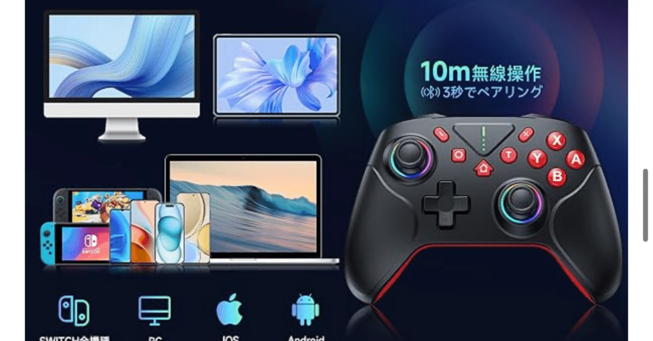 【2025革新モデル】Switch2対応コントローラーをレビュー｜多機能・多機種対応で快適プレイを実現｜ぱにっく