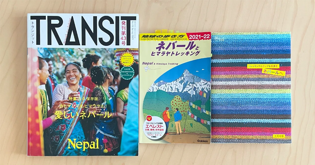 Solo Trip to Nepal #1 [Preparation]｜eriy｜pieni kirjakauppa
