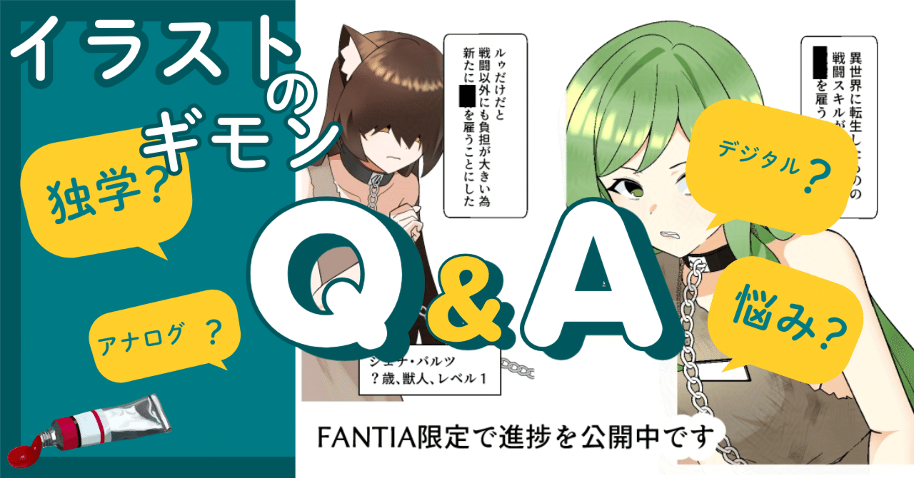「絵が上手くなりたいあなたへ。堕天使アマシキが答えるイラストQ&A10選」｜堕天使アマシキ