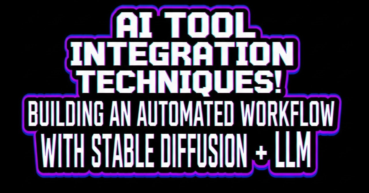 AIツール統合術！Stable Diffusion＋LLMで自動化ワークフロー構築｜TWLV32