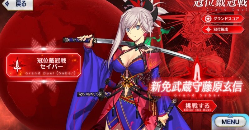 FGO考察？系 - 冠位戴冠戦｜もろこし青井@FGO｜note