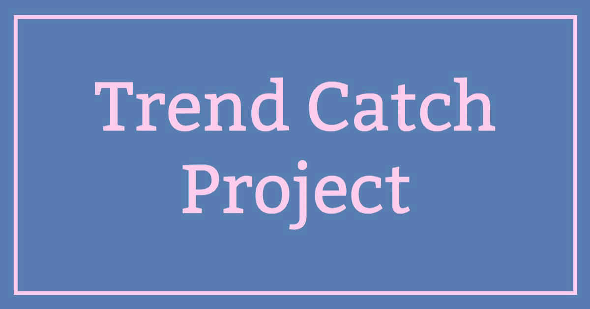 Trend Catch Project 🐈🐾｜note